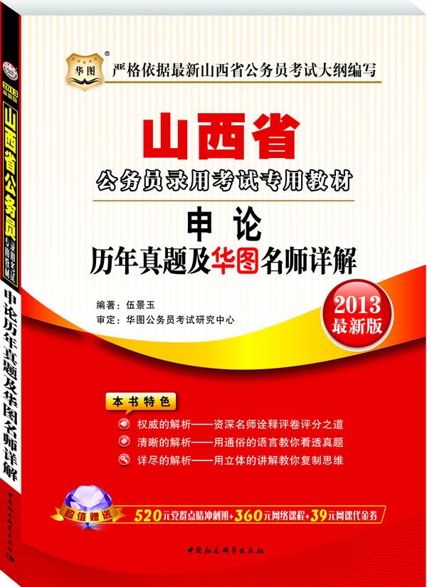 2013版 伍景玉编著 9787516111031