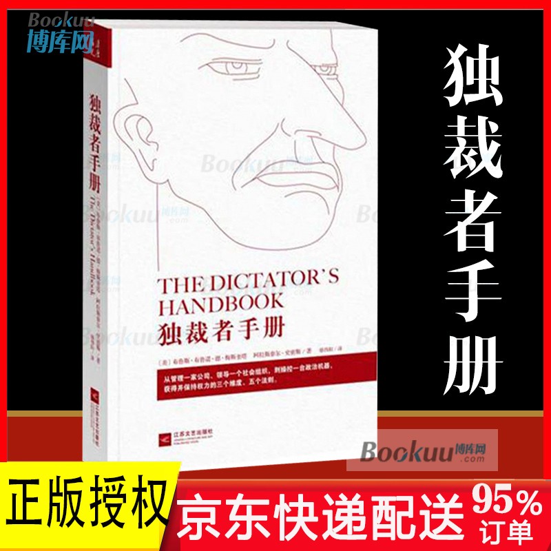 独裁者手册 独裁者手册