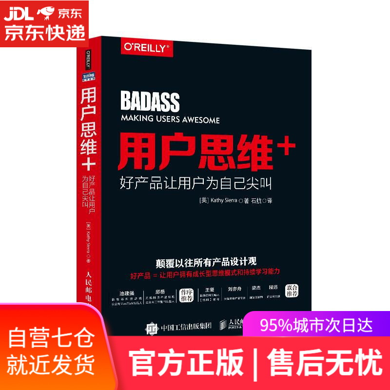 用户思维:好产品让用户为自己尖叫 凯西·赛拉 人民邮电出版社