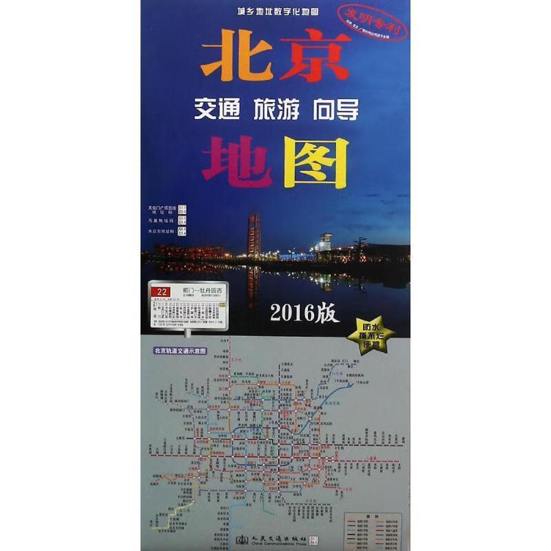 北京交通旅游向导地图