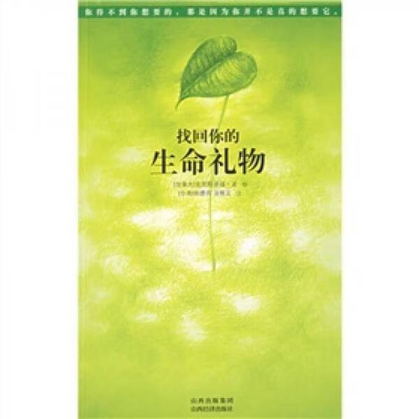 现货找回你的生命礼物