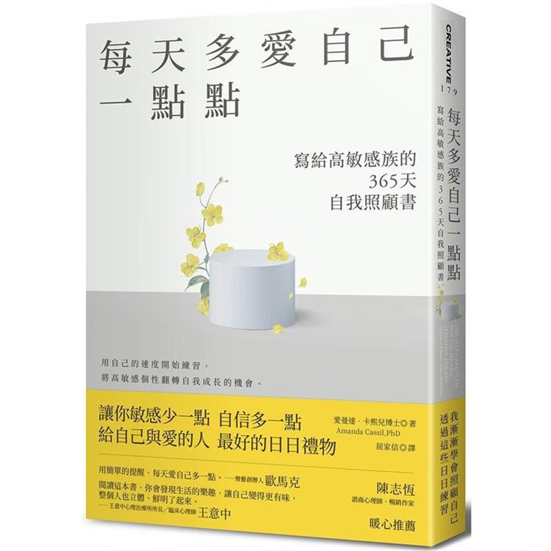台版 每天多爱自己一点点 写给高敏感族的365天自我照顾书 大田爱曼达 卡熙儿 个人成长心理励志书籍