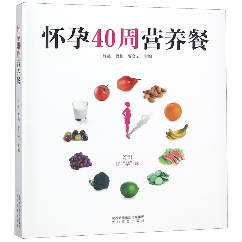 怀孕40周营养餐