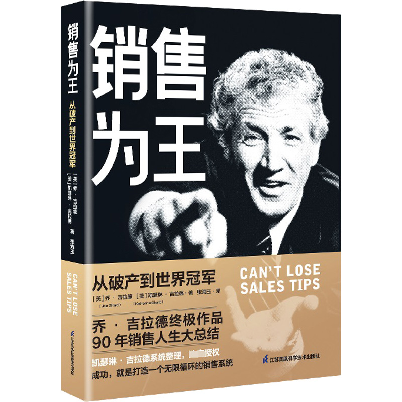 销售为王 图书