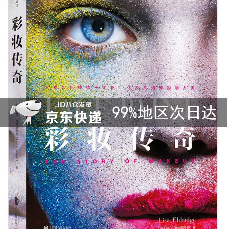 彩妆传奇