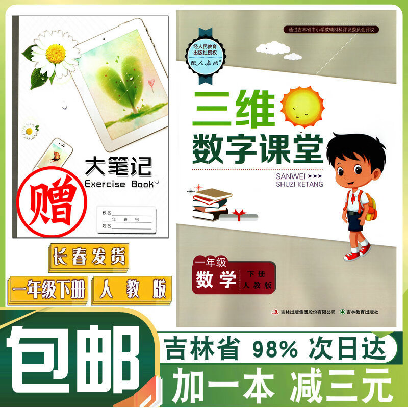 2022春【1下RJ】三维数字课堂册 人教版同步训练作业 数学 一年级下