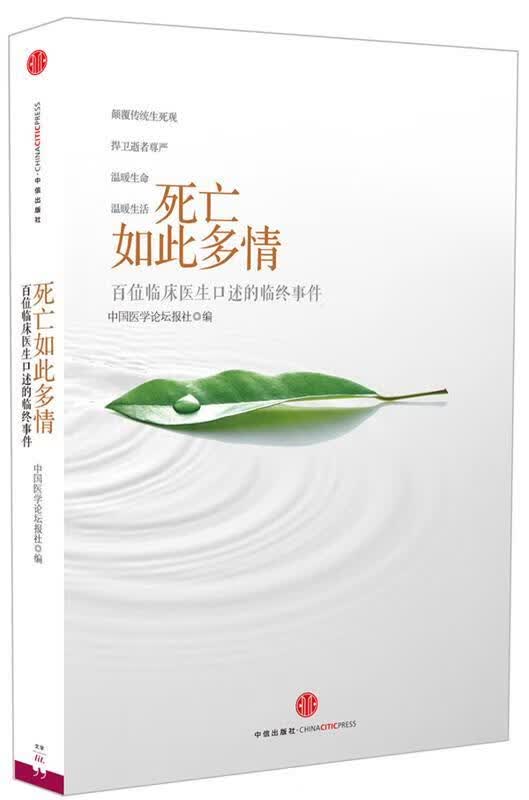 死亡如此多情【书籍，放心选购】
