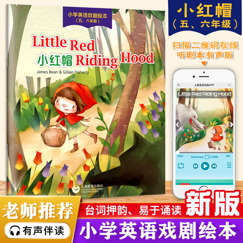 小学五年级六年级英语戏剧绘本课外阅读书英文绘本小红帽基础入门情景训练小学生启蒙英语7-9-13岁分级故事书