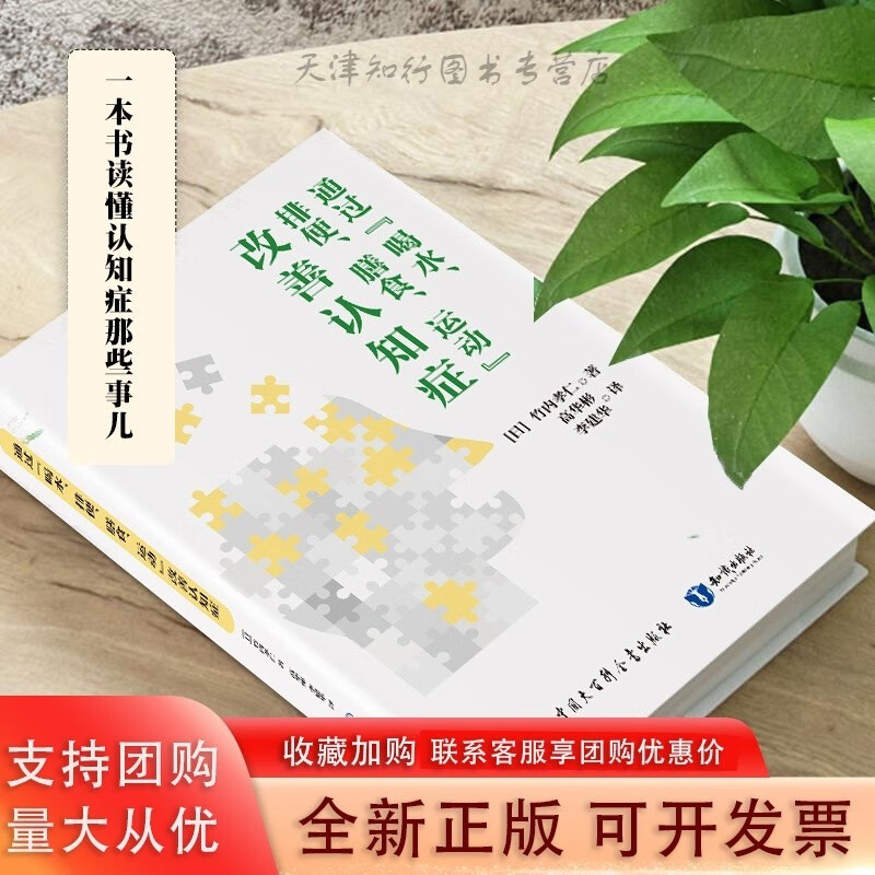 通过“喝水、排便、膳食、运动”改善认知症(日)竹内孝仁 了解认知症的基本症状、常见误区以及预防改善症状