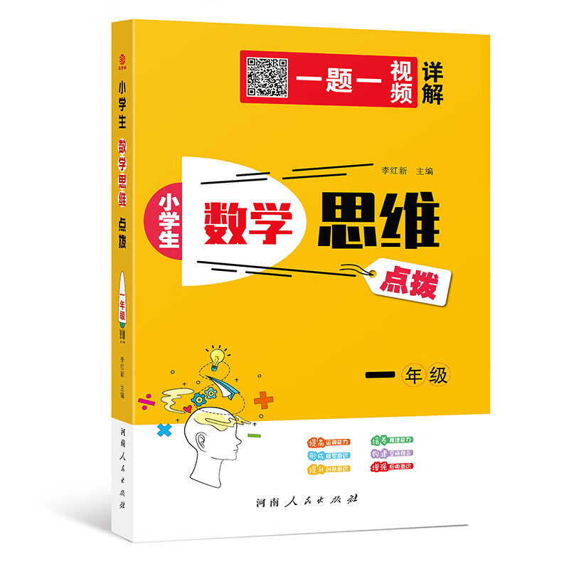 小学生数学思维点拨小学奥数思维训练一年级二年级三年级四年级五年级六年级小学数学同步训练练习册计算口算 小学生数学思维点拨 一年级 小学通用
