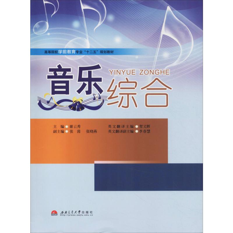 音乐综合