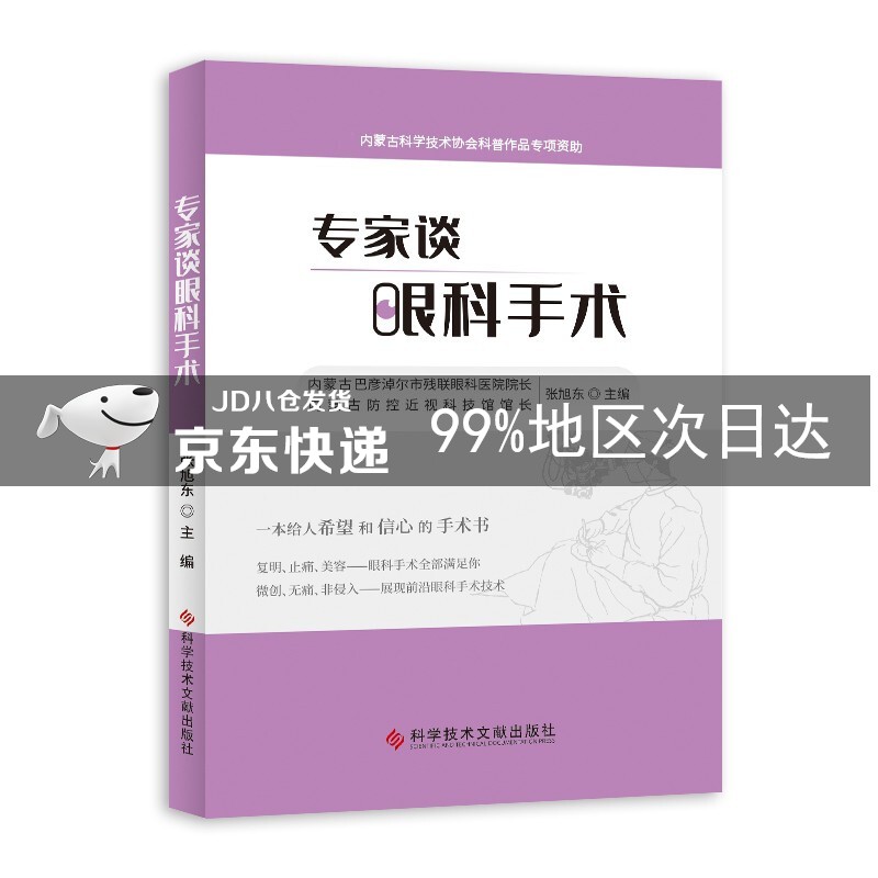 专家谈眼科手术
