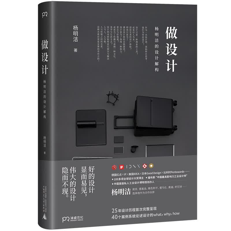 做设计：杨明洁的设计解构《福布斯》中国Z具影响力设计师，设计奖项大满贯得主【浦睿文化出品】