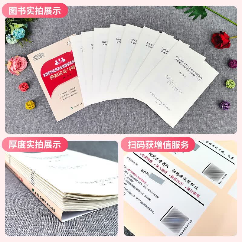协和2023年乡村全科执业助理医师模拟试卷解析试题习题集昭昭大苗人卫版国家职业医师资格证执医考试书资料实