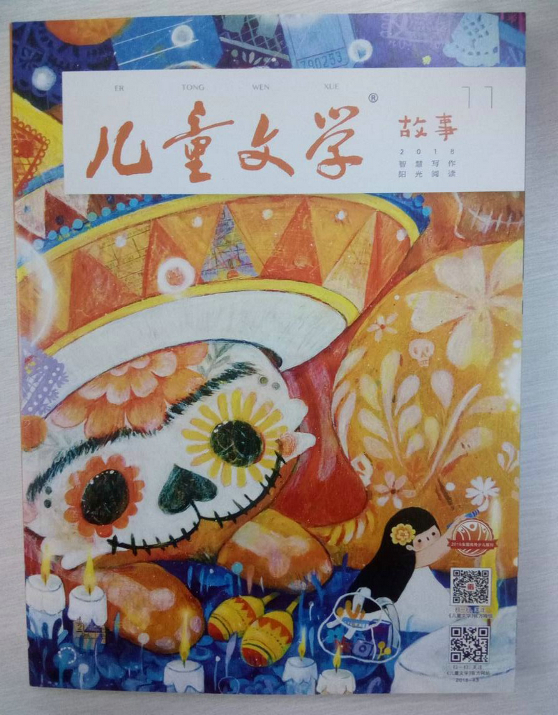 儿童文学童年双本套装（故事+绘本）2018年11月号