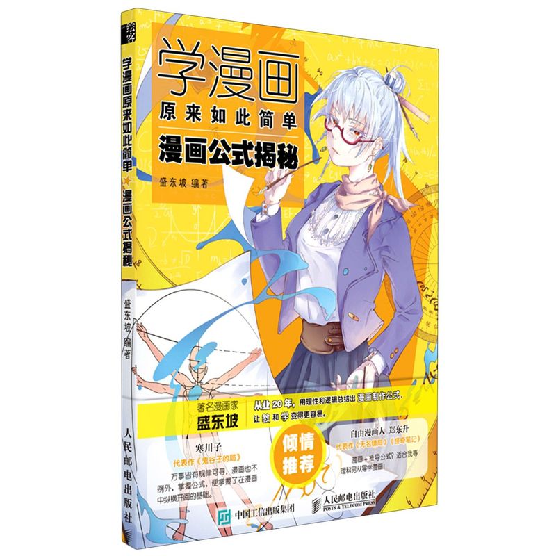 学漫画原来如此简单(漫画公式揭秘)