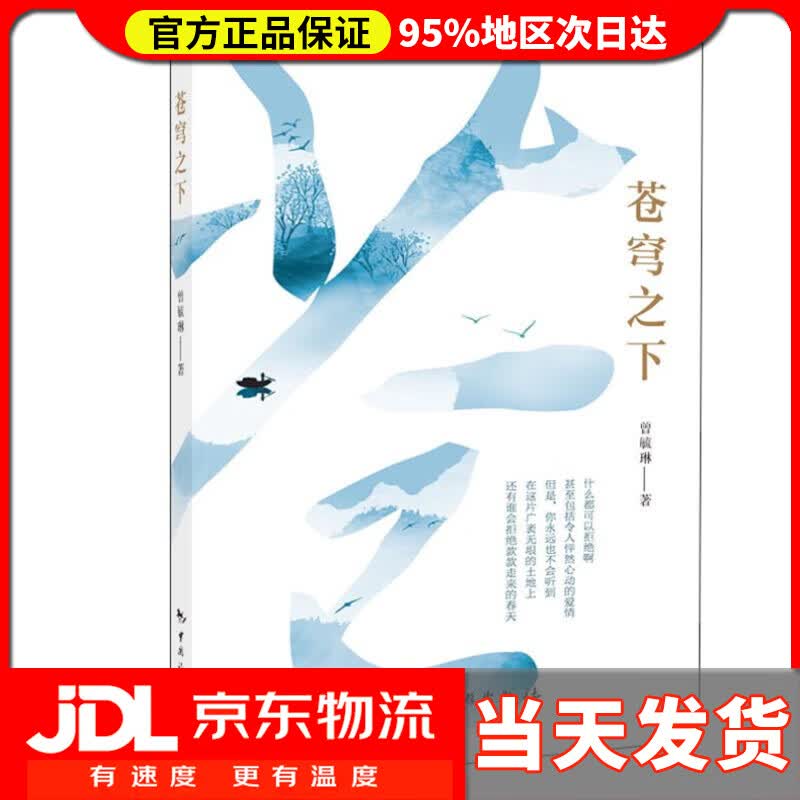 苍穹之下 曾毓琳