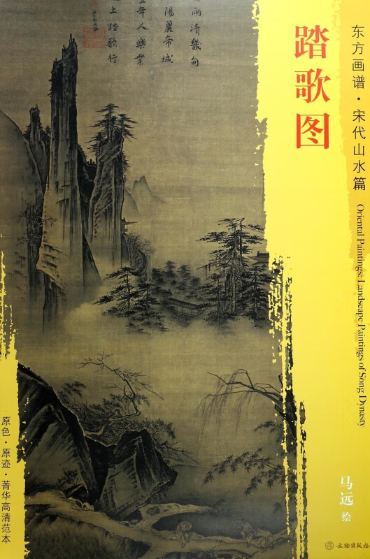 踏歌图/东方画谱