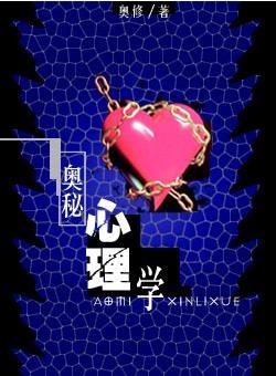 奥秘心理学【特惠】