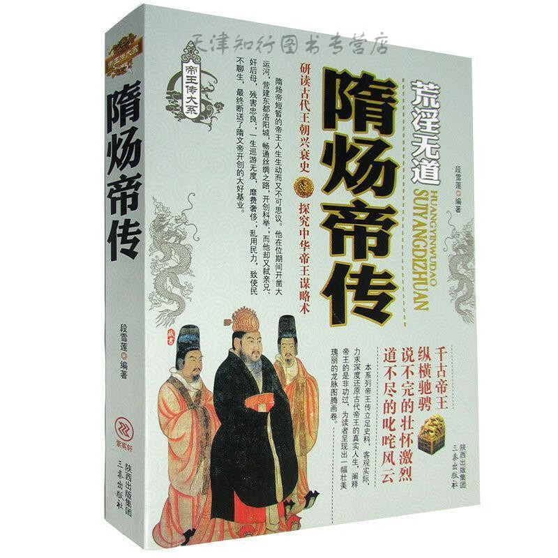 速发隋炀帝传
