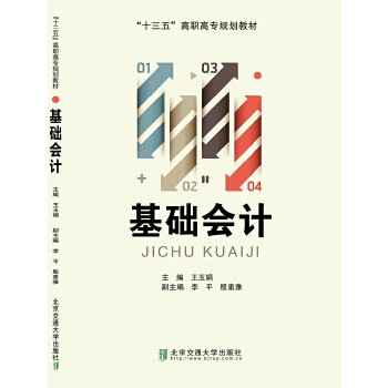 基础会计
