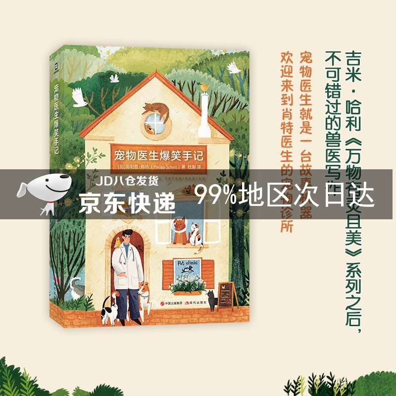 （简策博文）宠物医生爆笑手记