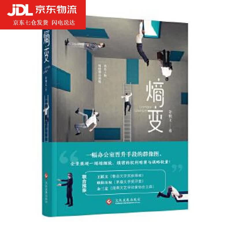 熵变 许艳文 9787514233018