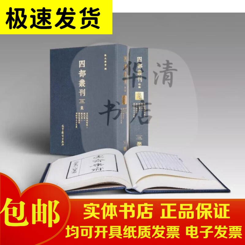 四部丛刊·初编（全461册）【精】
