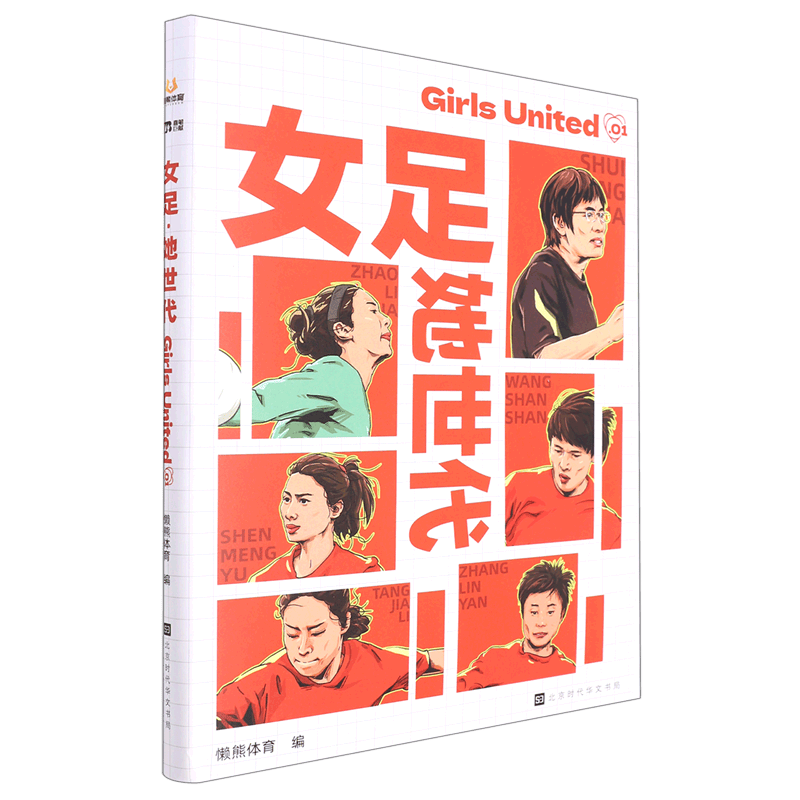 女足她世代(精)
