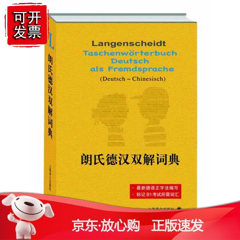 朗氏德汉双解词典