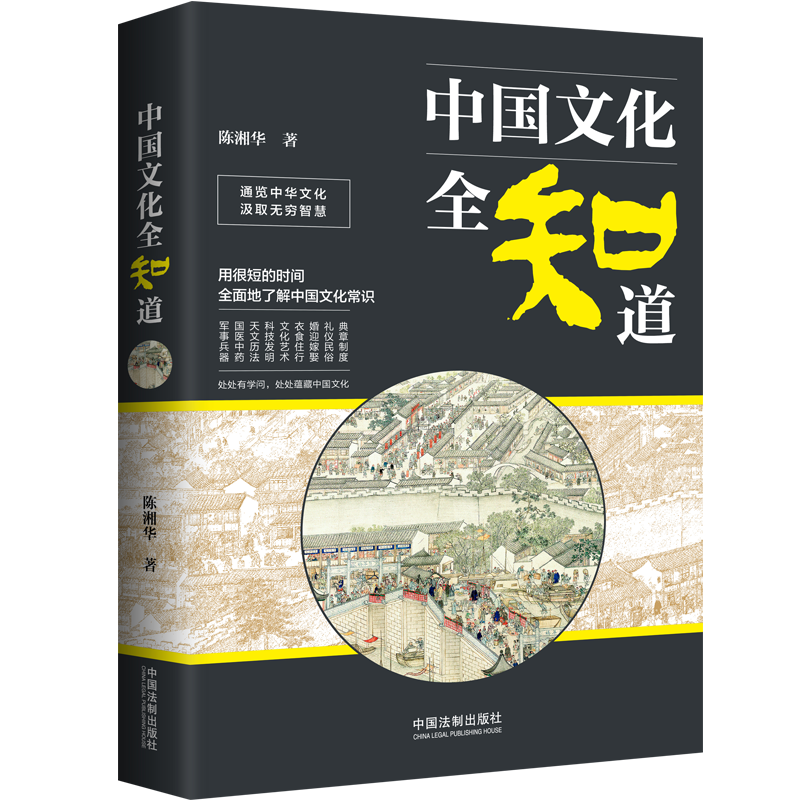 【现货】中国文化全知道