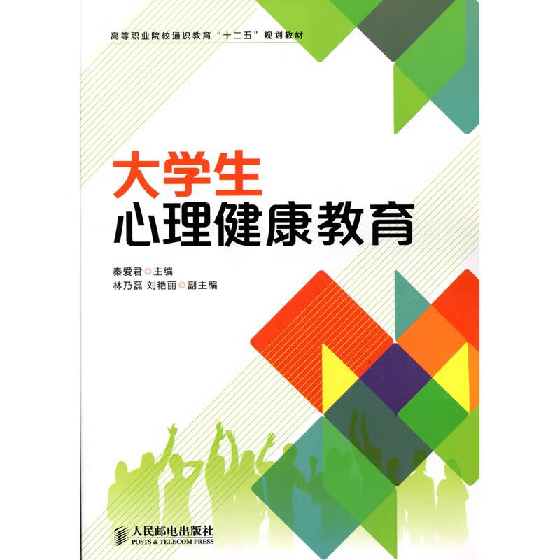 大学生心理健康教育