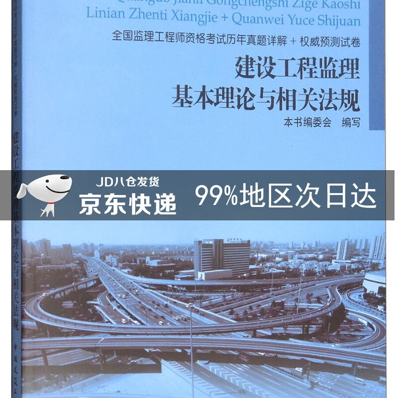 建设工程监理基本理论与相关法规