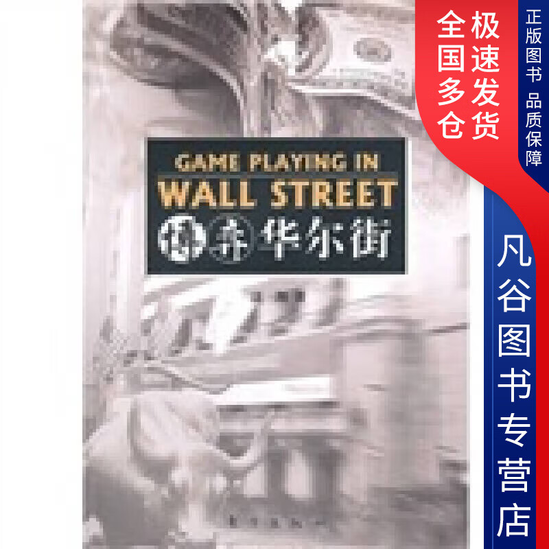【书】博弈华尔街