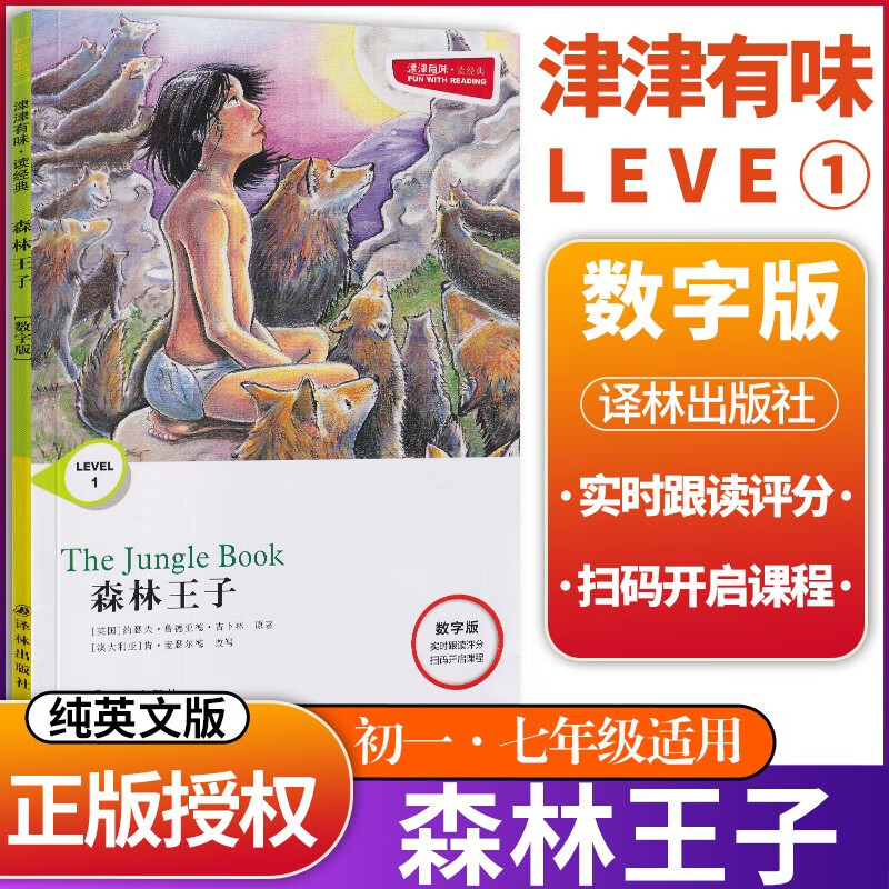 津津有味读经典 Level1七年级7年级数字版适用英文分级阅读全文美音朗读配套 英语学习课外读物 森林王子