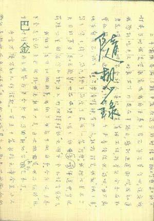 随想录9787108003171【好书】