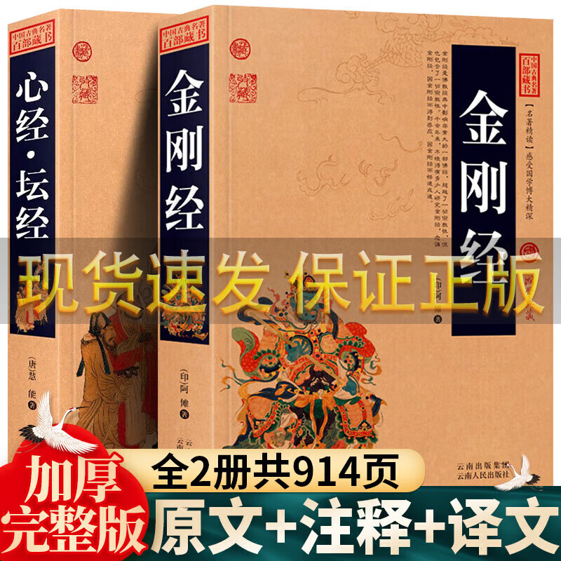 金刚经+心经·坛经原著原文完整版+注释注解+译文插图全集 中国古典名著国学经典百部藏书佛经金刚般若波 默认规格