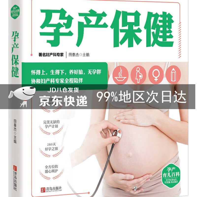 孕产保健/孕产育儿百科