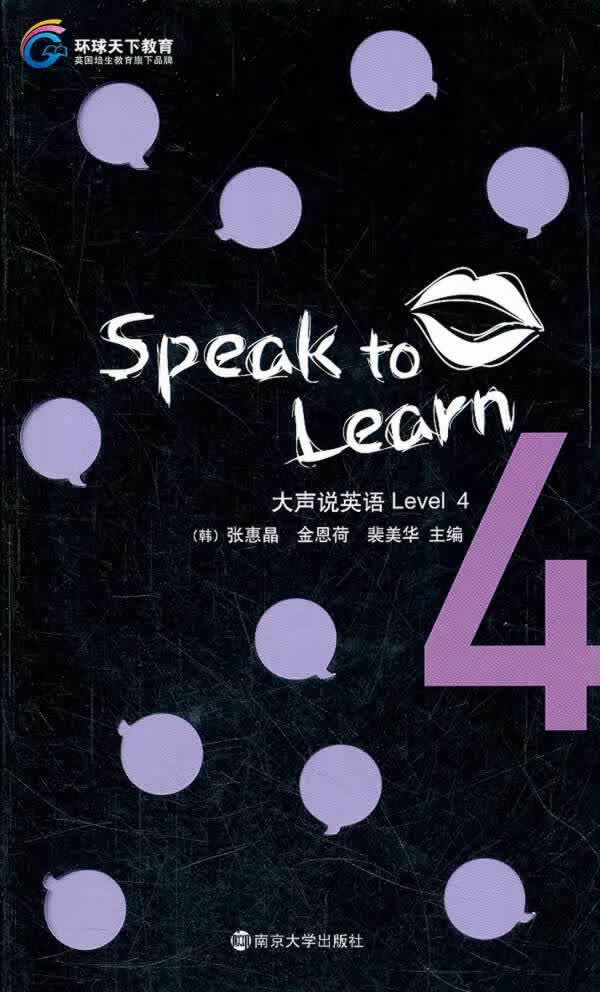 大声说英语4