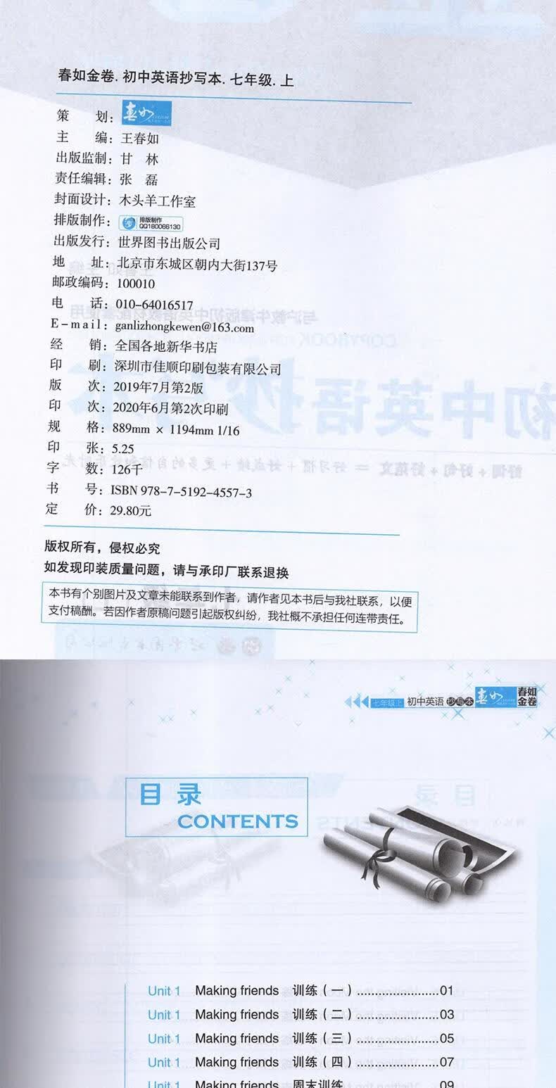 乾阅2021版 金卷英语初中英语抄写本 七年级上册 7年级 沪教牛津版9787519245573 英语