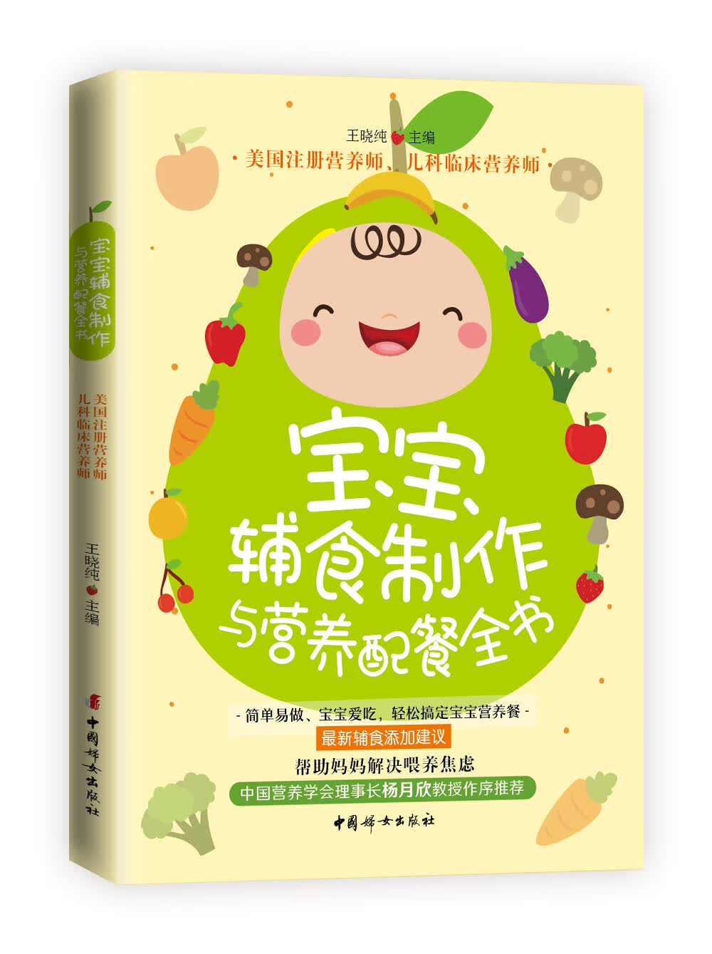 宝宝辅食制作与营养配餐全书