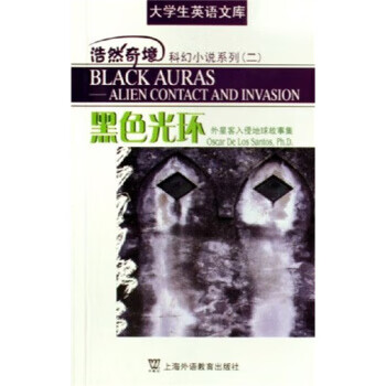 黑色光环：外星客入侵地球故事集 奥斯卡·德劳善斯特 著