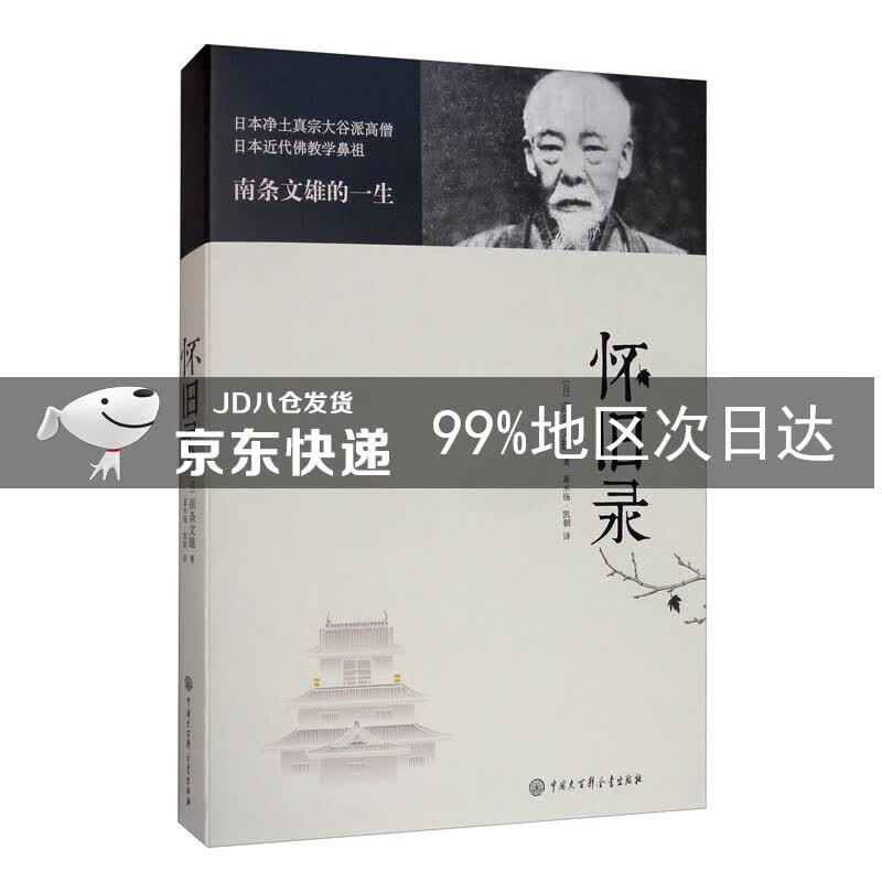 怀旧录