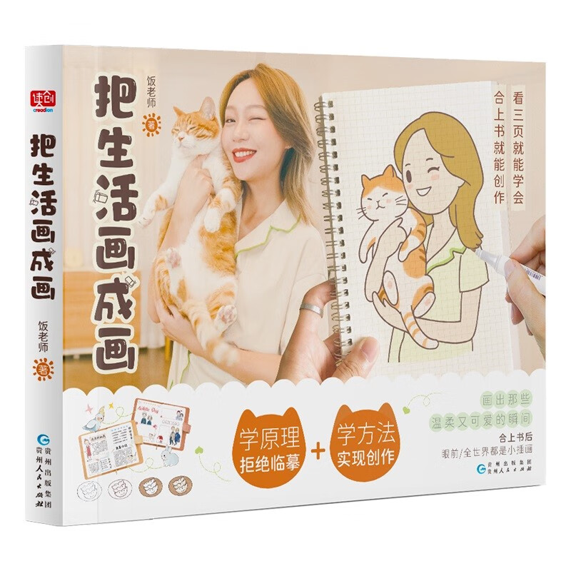 把生活画成画 9787221172716