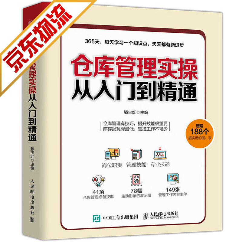 【系列自选】采购与供应链管理书籍 仓库管理实操从入门到精通