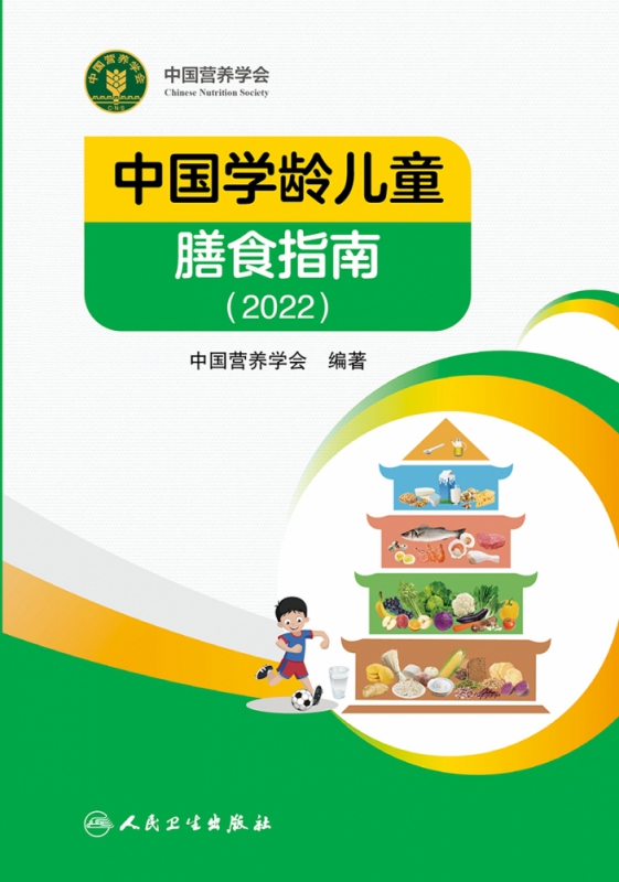 适合中国学龄儿童的平衡膳食宝典