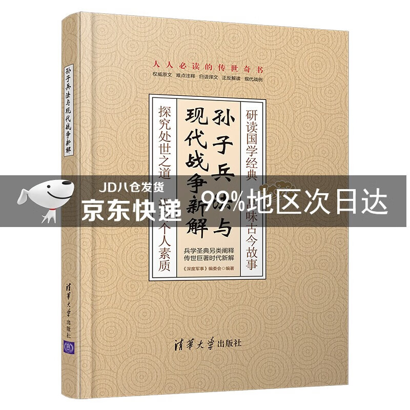 孙子兵法与现代战争新解