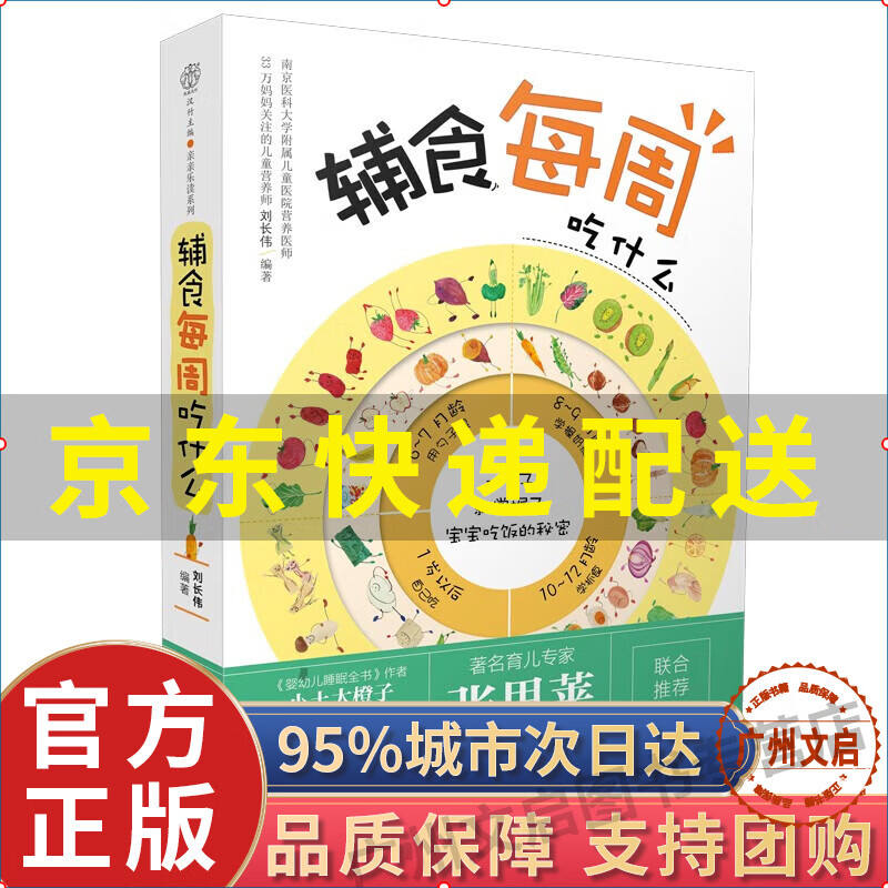 辅食每周吃什么图书 家教 婴幼儿饮食 红色