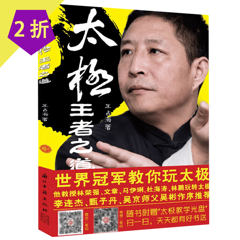 【2折】 太极王者之道 定价36