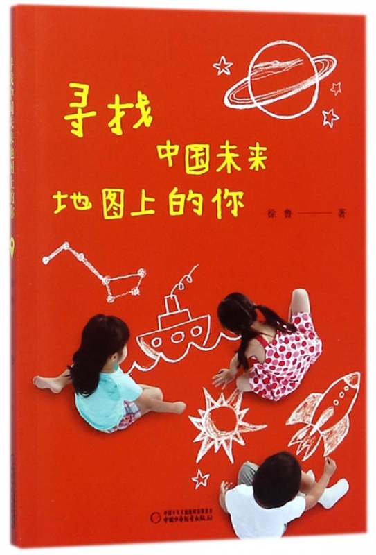 寻找中国未来地图上的你